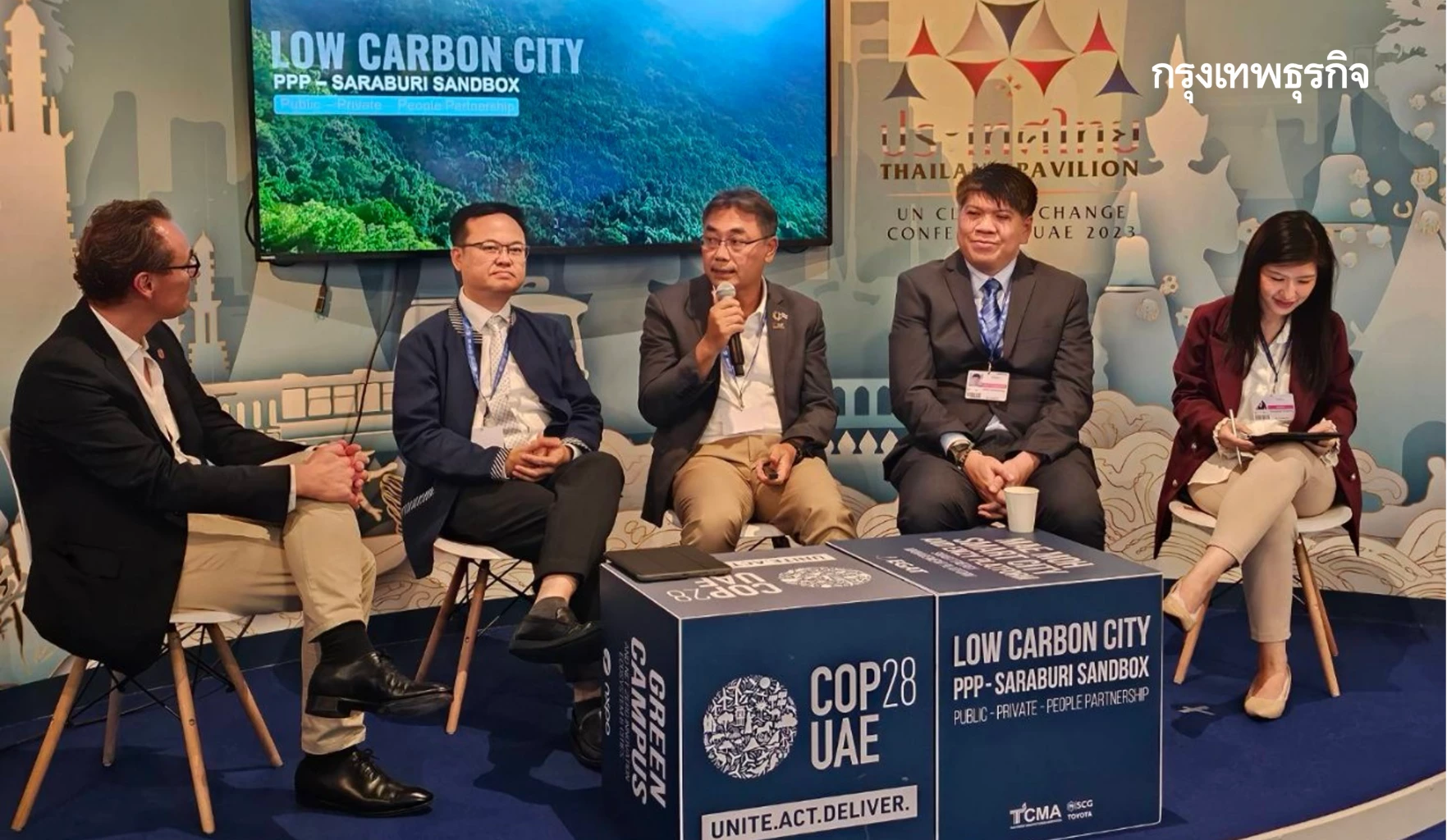 TCMA ชูต้นแบบนิเวศนวัตกรรม PPP-Saraburi Sandbox ในเวที COP28
