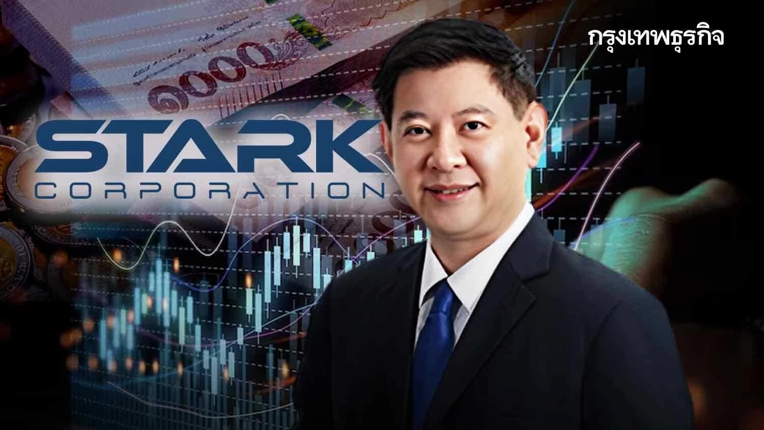 ‘วนรัชต์ ตั้งคารวคุณ’ ไม่สู้คดี STARK ยื่นนำทรัพย์สินชดเชยผู้ถือหุ้น