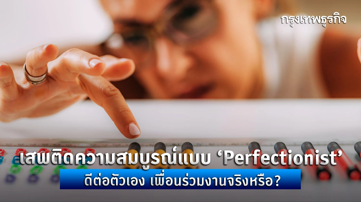Addicted to Perfection Is “perfectionism” really good for you and your ...