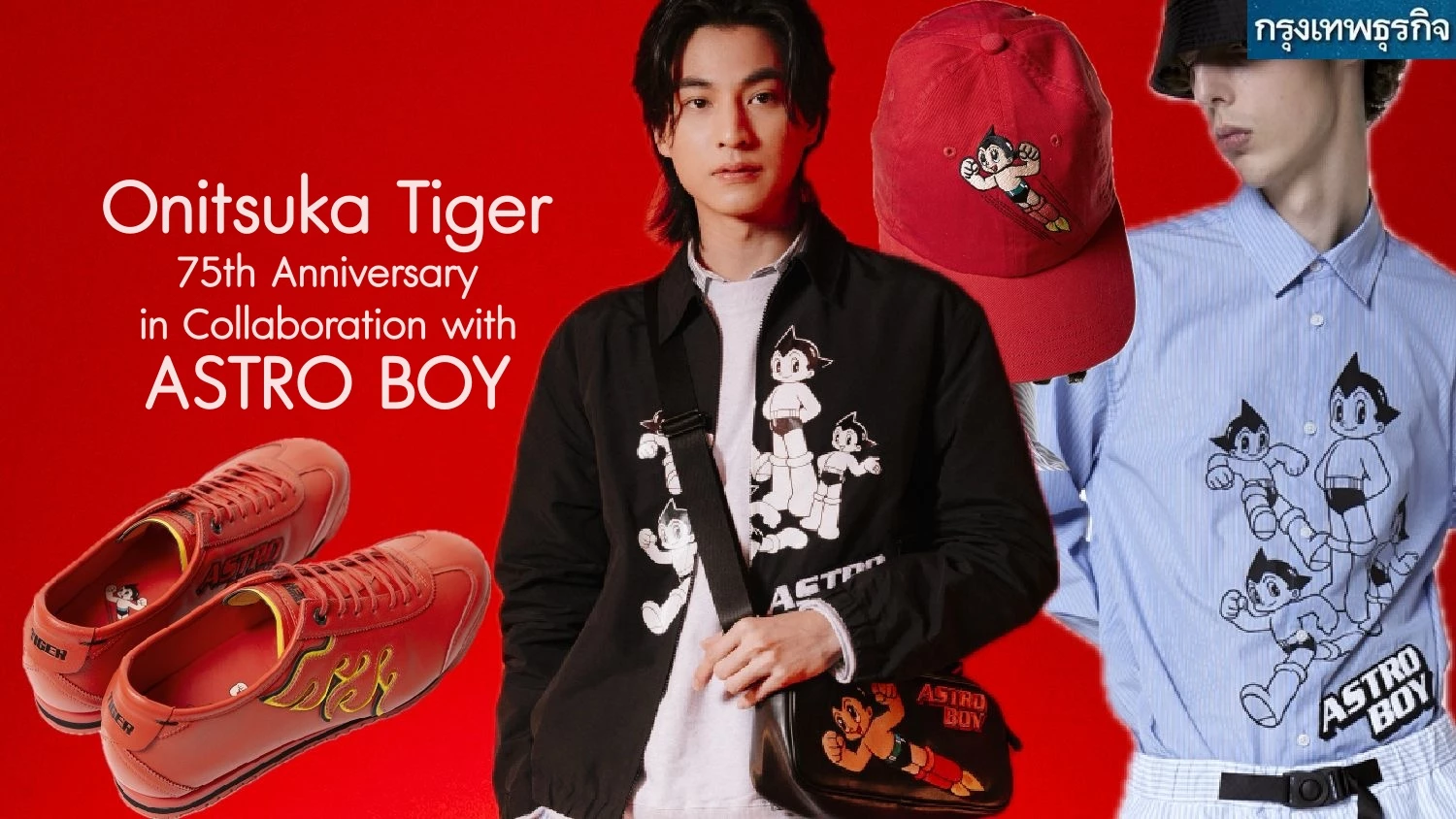 2 ไอคอนญี่ปุ่นระดับตำนาน Onitsuka Tiger ฉลอง 75 ปี คอลแล็บส์อนิเมะ ...