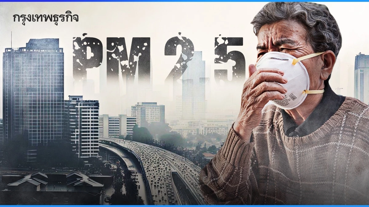 ค่าฝุ่น PM 2.5 วันนี้ 24 ก.พ. 67 คุณภาพอากาศดี กทม. ไม่พบฝุ่นเกินค่ามาตรฐาน