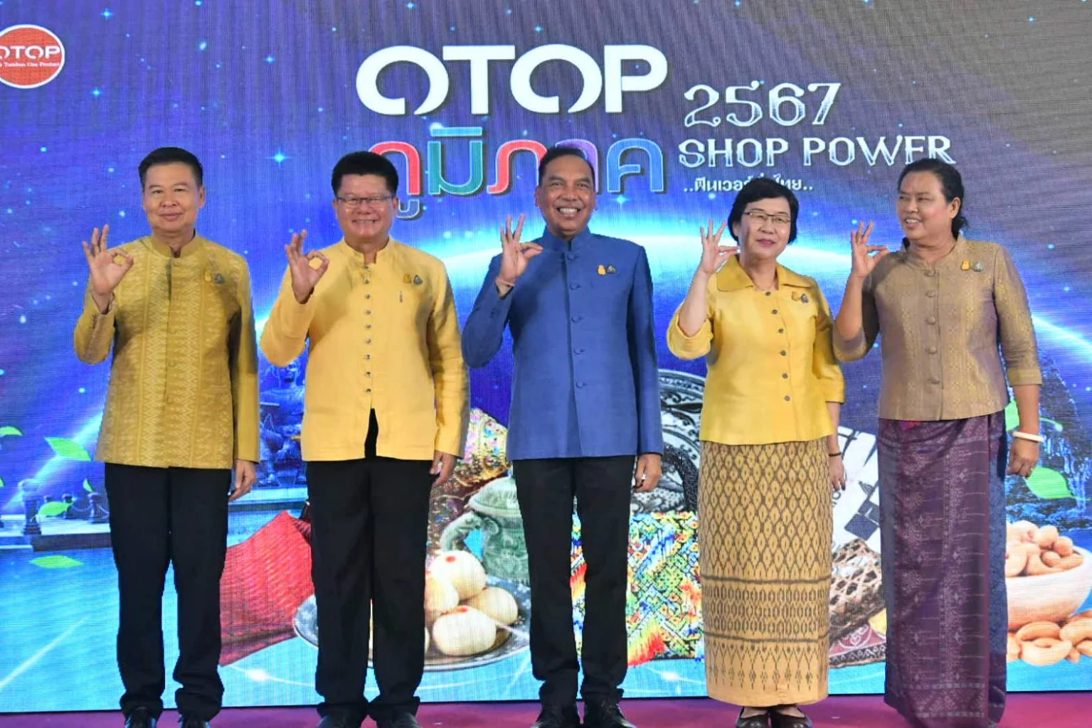 กรมการพัฒนาชุมชนจัดงาน "OTOP ภูมิภาคประจำปี 2567 “Shop Power ฟินเวอร์ทั่วไทย"