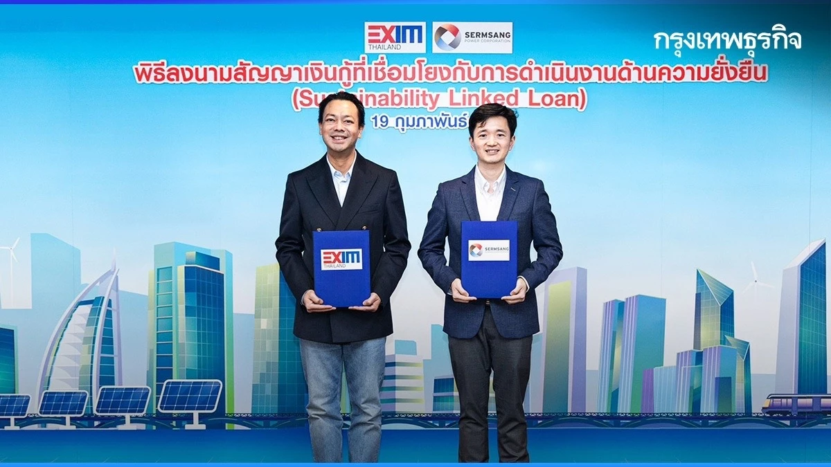 EXIM BANK ปล่อยกู้ 2 พันล้านกลุ่มเสริมสร้าง พัฒนาโรงไฟฟ้าพลังงานทดแทน