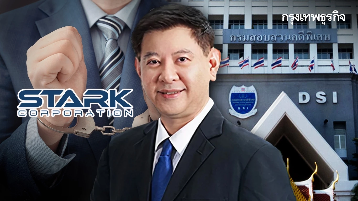 DSI ออกหมายจับ "วนรัชต์ ตั้งคารวคุณ" คดีโกง STARK ส่งเจ้าหน้าที่เฝ้าที่รพ.