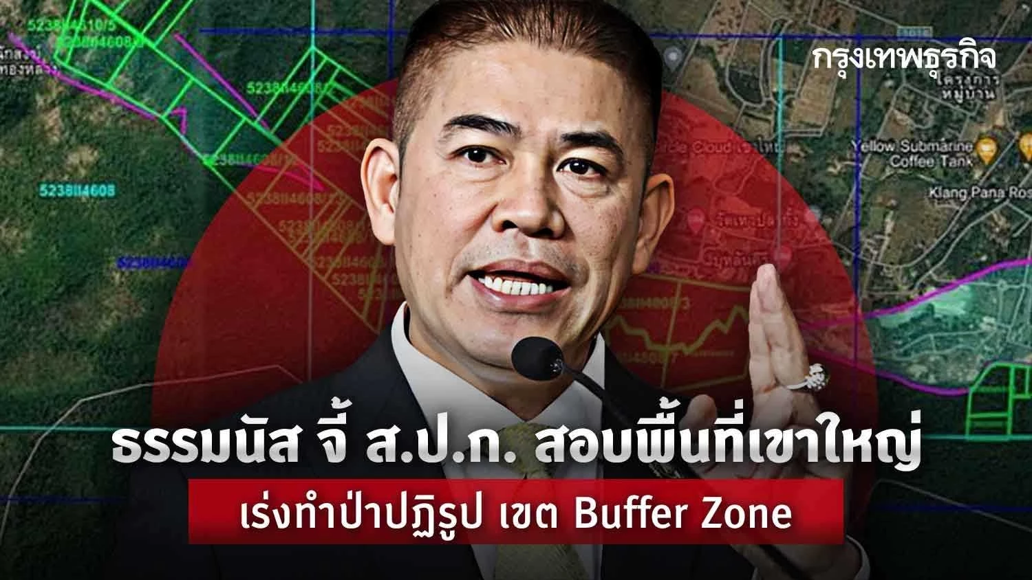 ธรรมนัส จี้ ส.ป.ก. สอบพื้นที่เขาใหญ่ เร่งทำป่าปฏิรูป เขตBuffer Zone