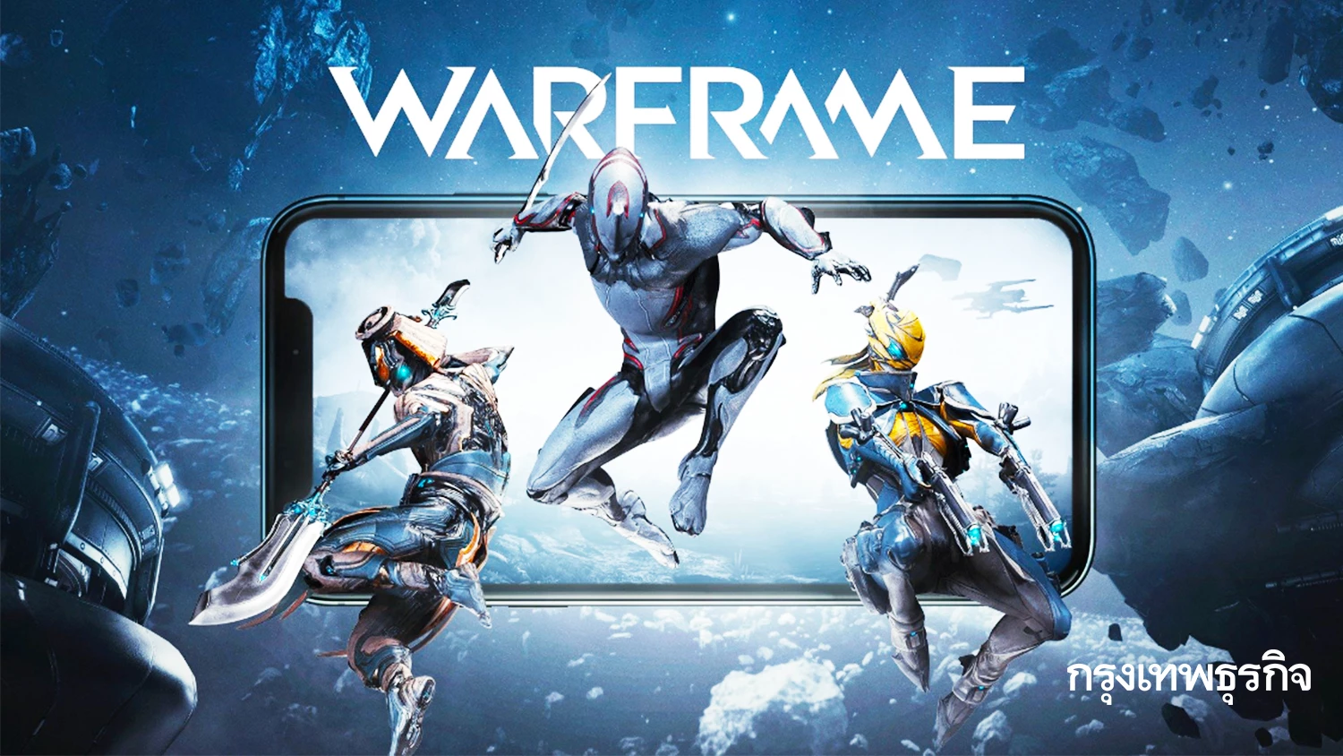 เกมเมอร์มาทางนี้ Warframe เปิดให้เล่นเกมฟรี วันนี้ 20 ก.พ. 67