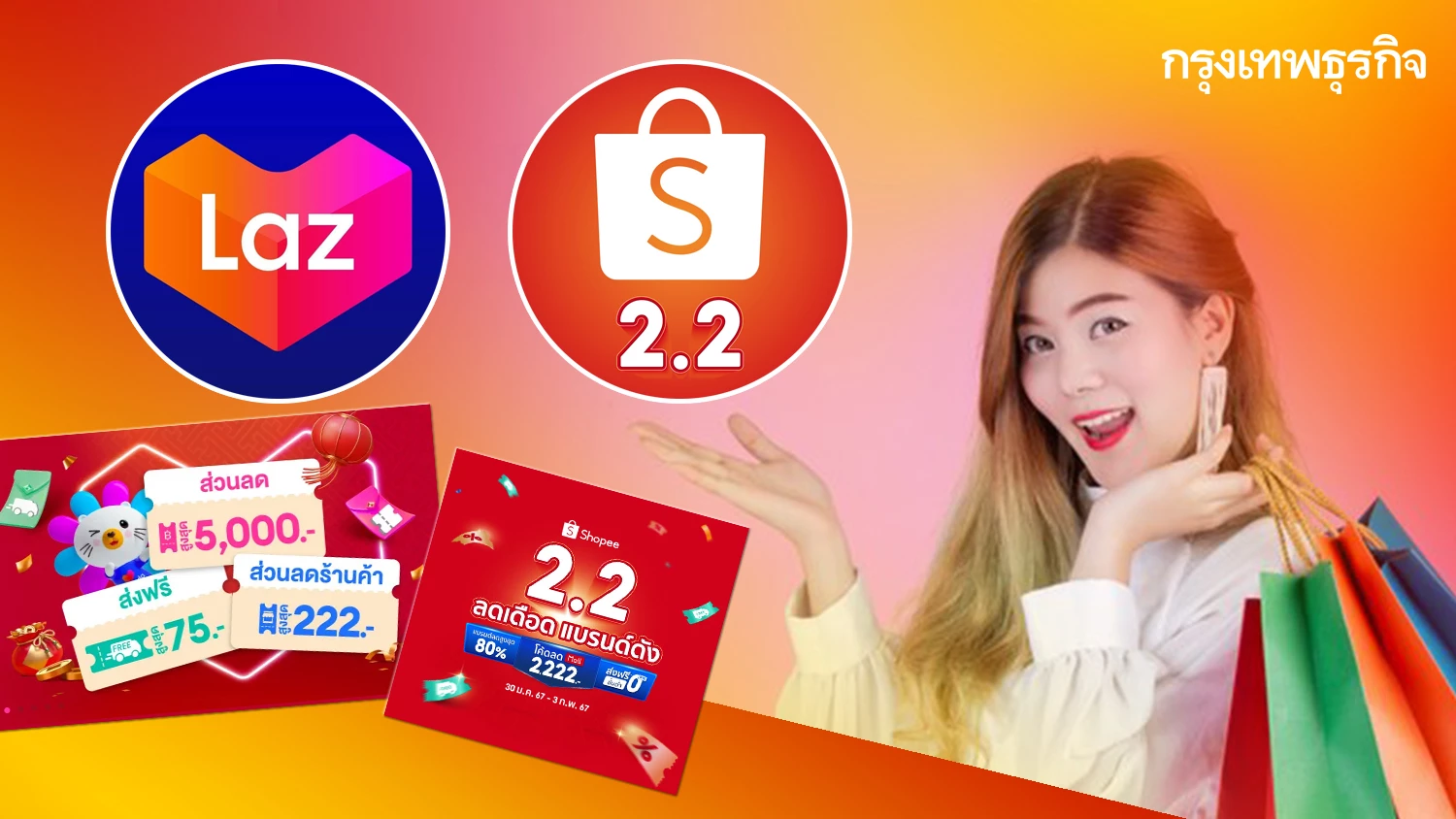 ลดใหญ่ แจกโค้ดส่วนลด เก็บโค้ดส่วนลด เก็บโค้ดล่วงหน้า Shopee 2.2 - Lazada 2.2