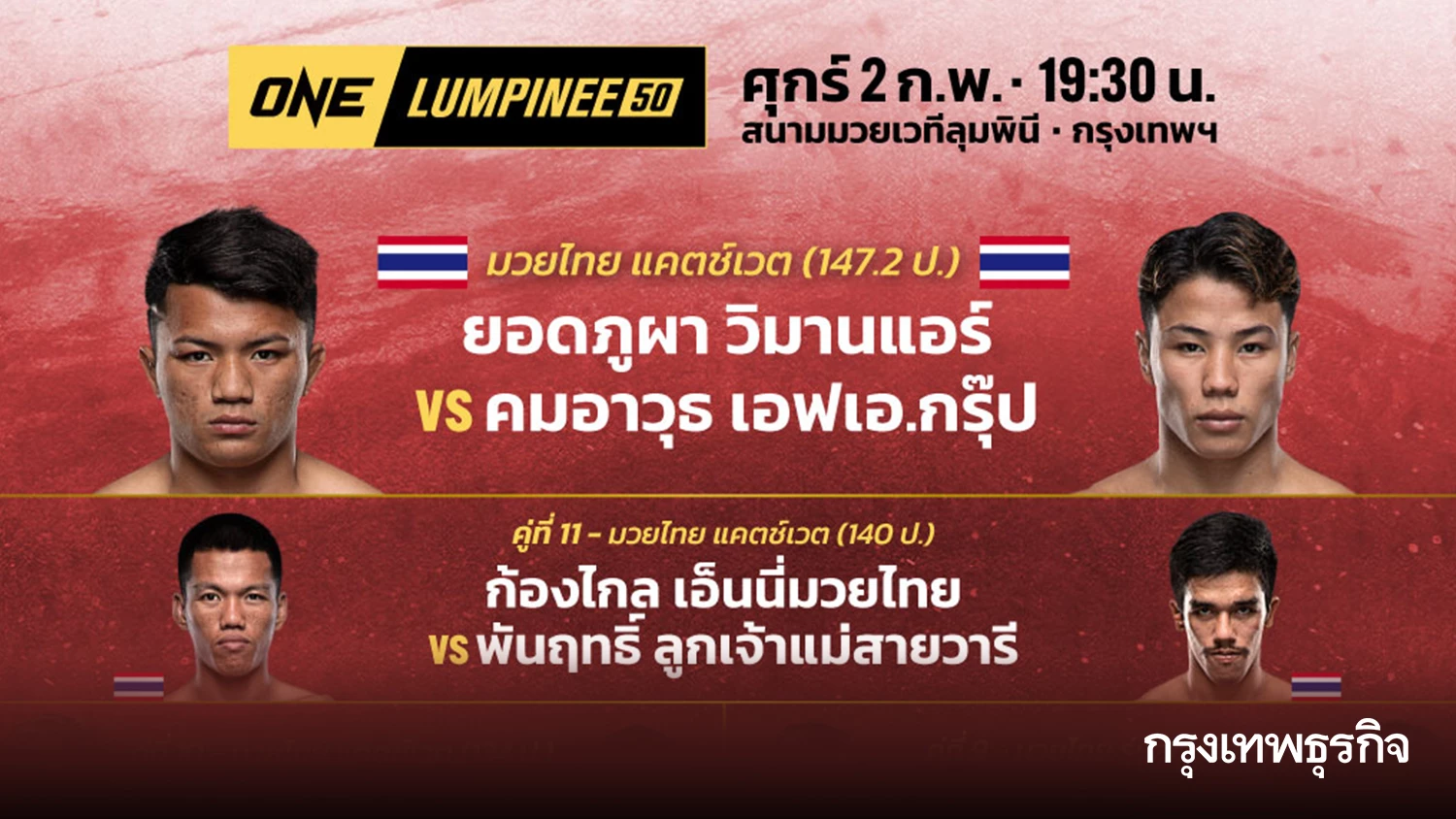 Watch Boxing Live Stream, Boxing Today, Main Match “Yodphupha VS Khom ...
