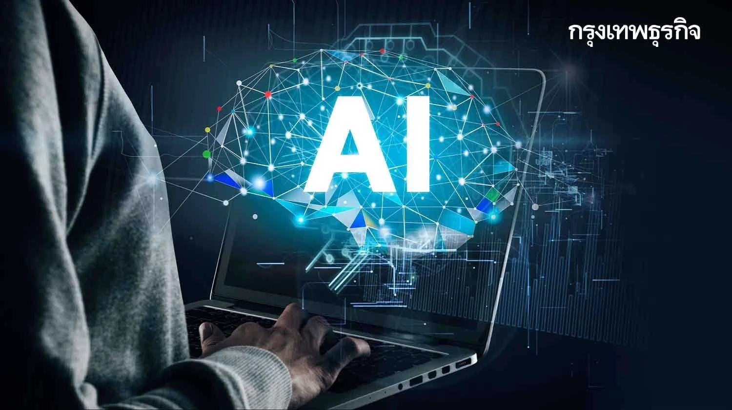 เปิด 3 ธีมลงทุน AI เทคโนโลยีมีโอกาสโตต่อ แม้กระแส AI เข้าใกล้ ‘ฟองสบู่‘