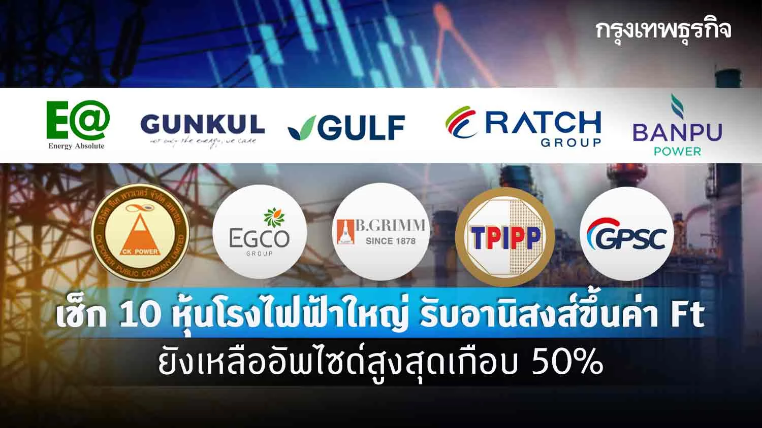 Check out 10 major power plant stocks. By taking advantage of the ...
