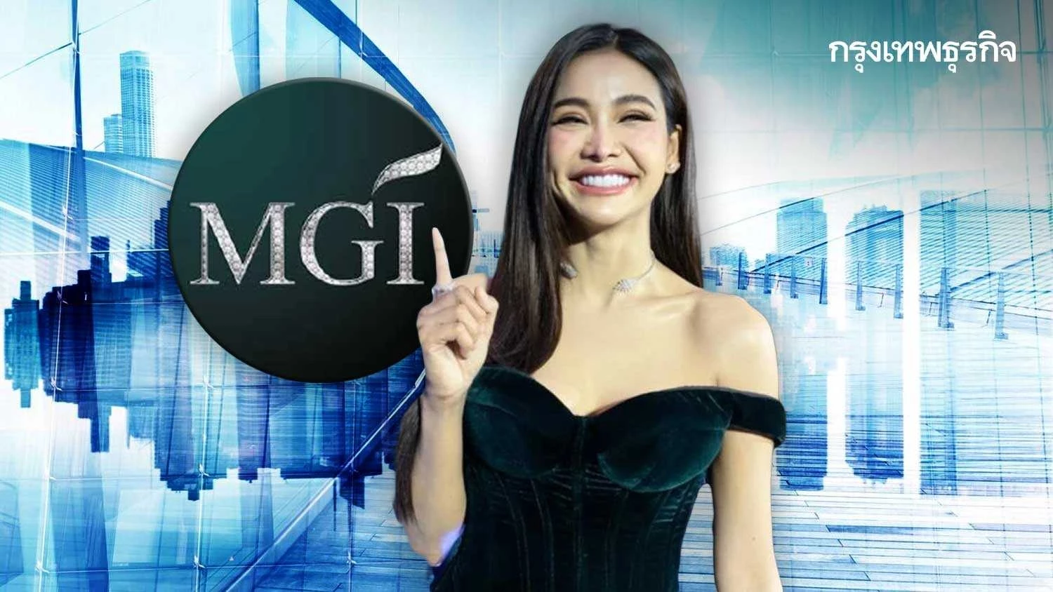 'อิงฟ้า' เรียกความเชื่อมั่น MGI เข้าซื้อหุ้นเพิ่มอีก 20,000 หุ้น