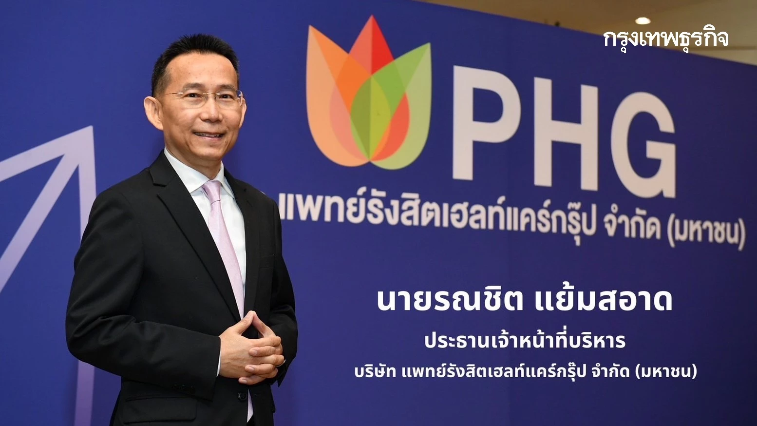 PHG โกยรายได้ปี 2566 ที่ 2,137.96 ล้านบาท โต 4.8%