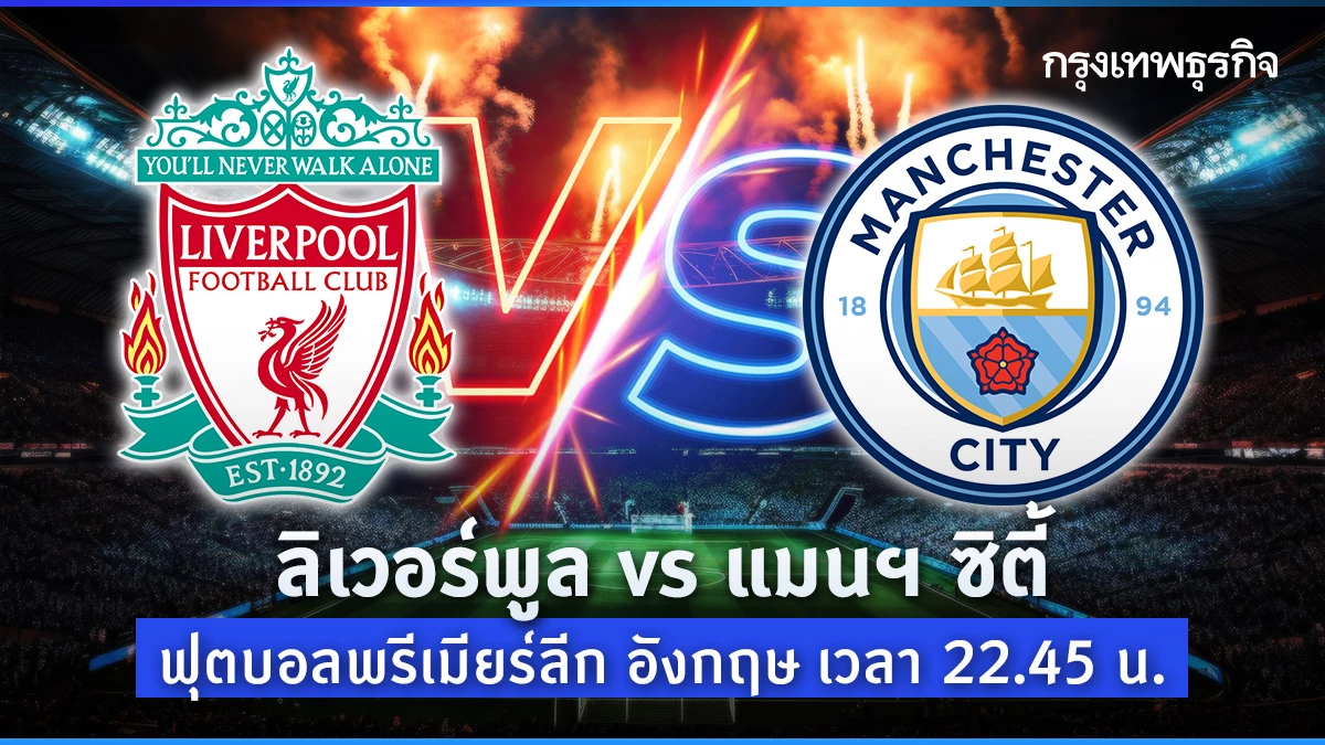 Watch the live broadcast of the Liverpool and Manchester City match ...