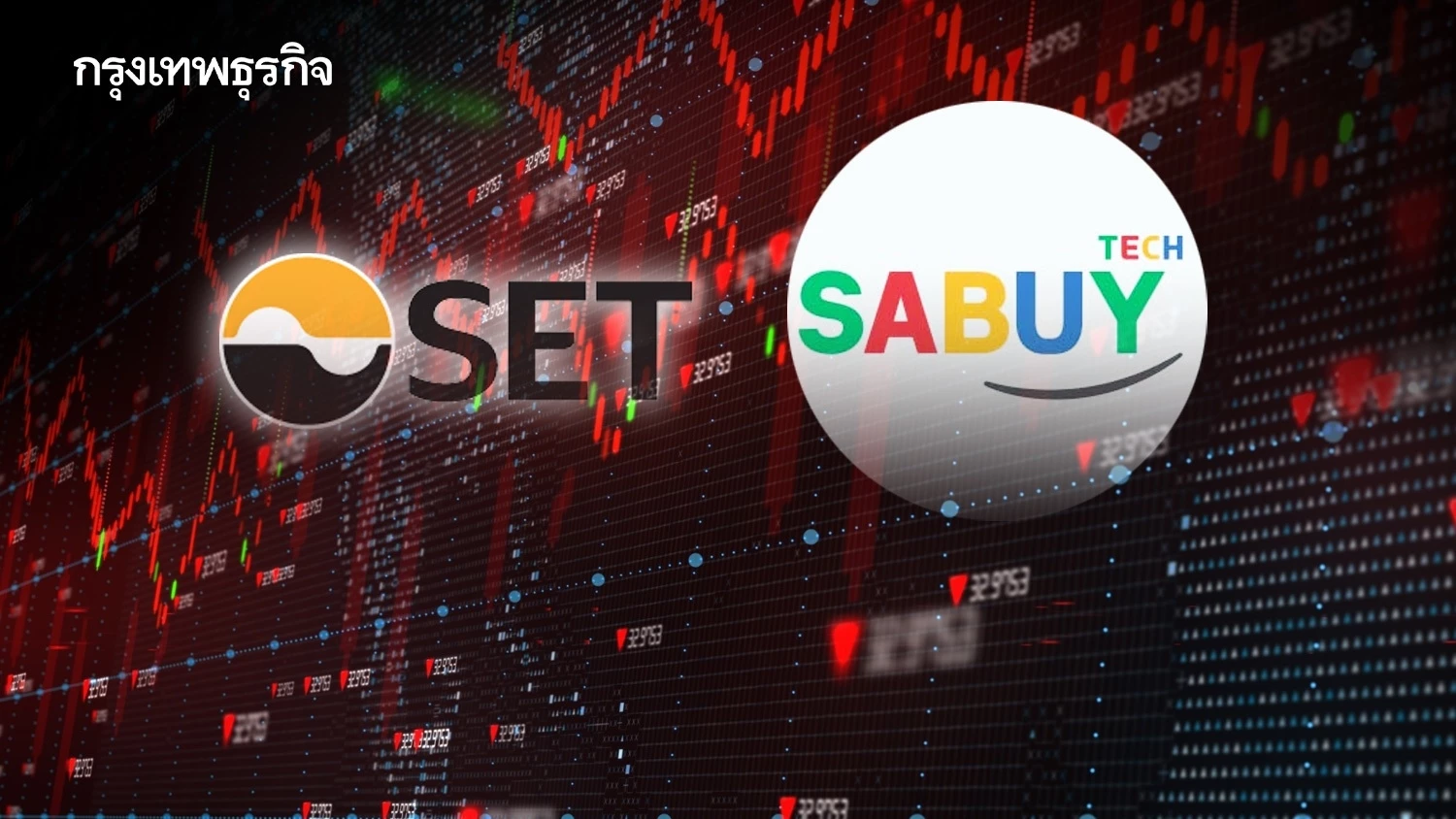 ตลท. เตือนนักลงทุนพิจารณาข้อมูลก่อนซื้อขาย ‘หุ้น SABUY’ ดิ่งฟลอร์ 2 วันติด