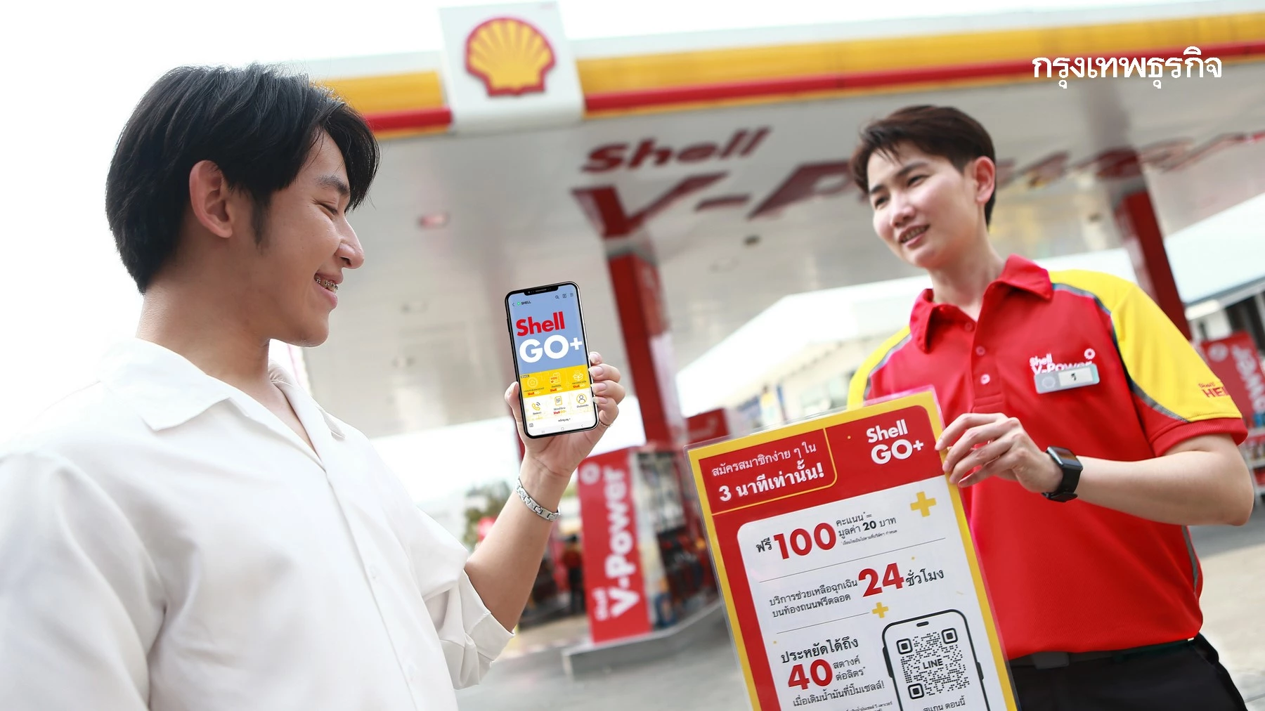 เปิดประสบการณ์ใหม่กับ Shell GO+ บน LINE OA พลัสความสุข ตอบโจทย์ทุกไลฟ์สไตล์