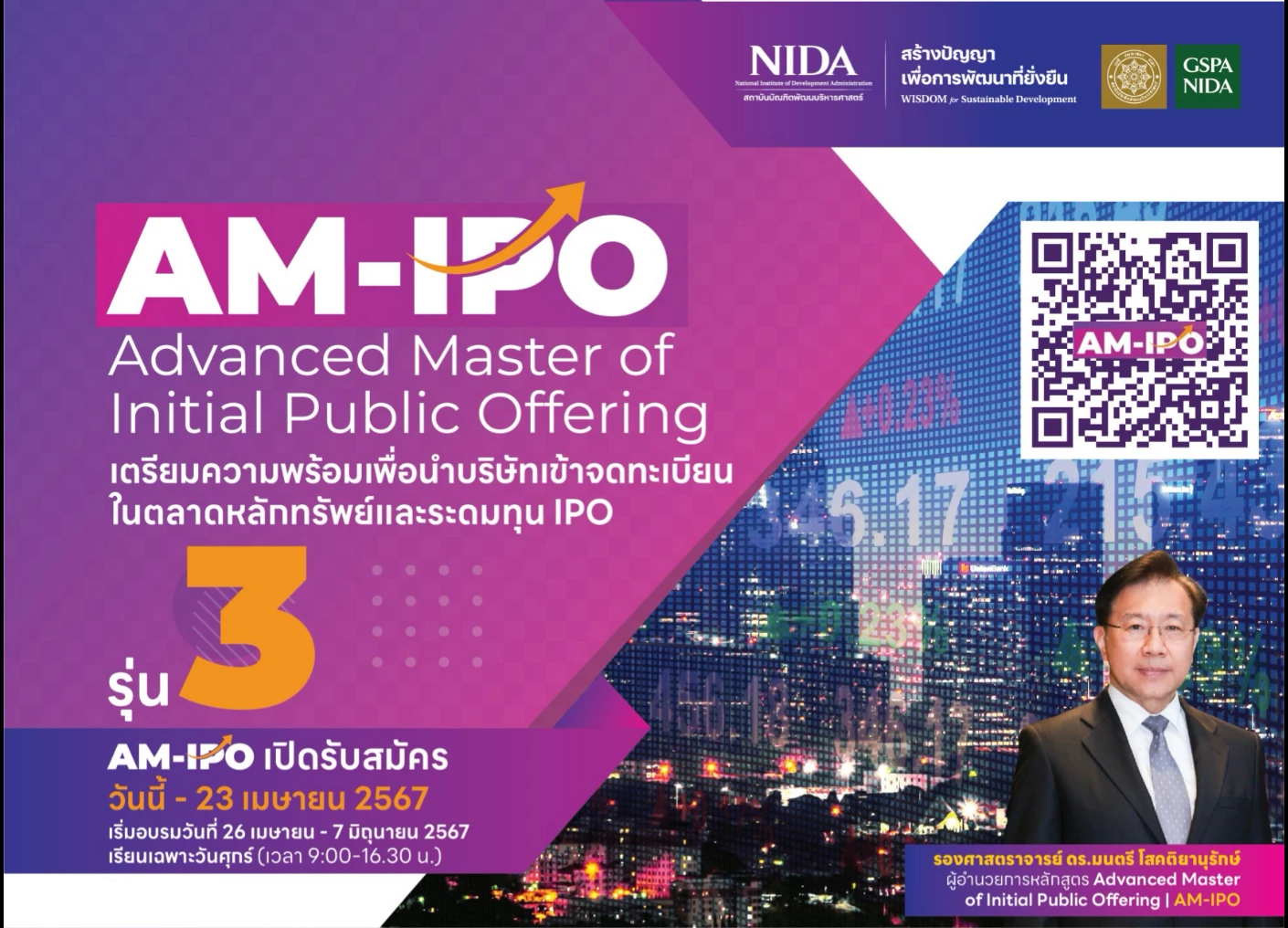 นิด้าเปิดหลักสูตร “AM-IPO” รุ่น 3 เตรียมพร้อมบริษัทก่อนเข้าตลาดหุ้น รับสมัครถึง 23 เม.ย.นี้