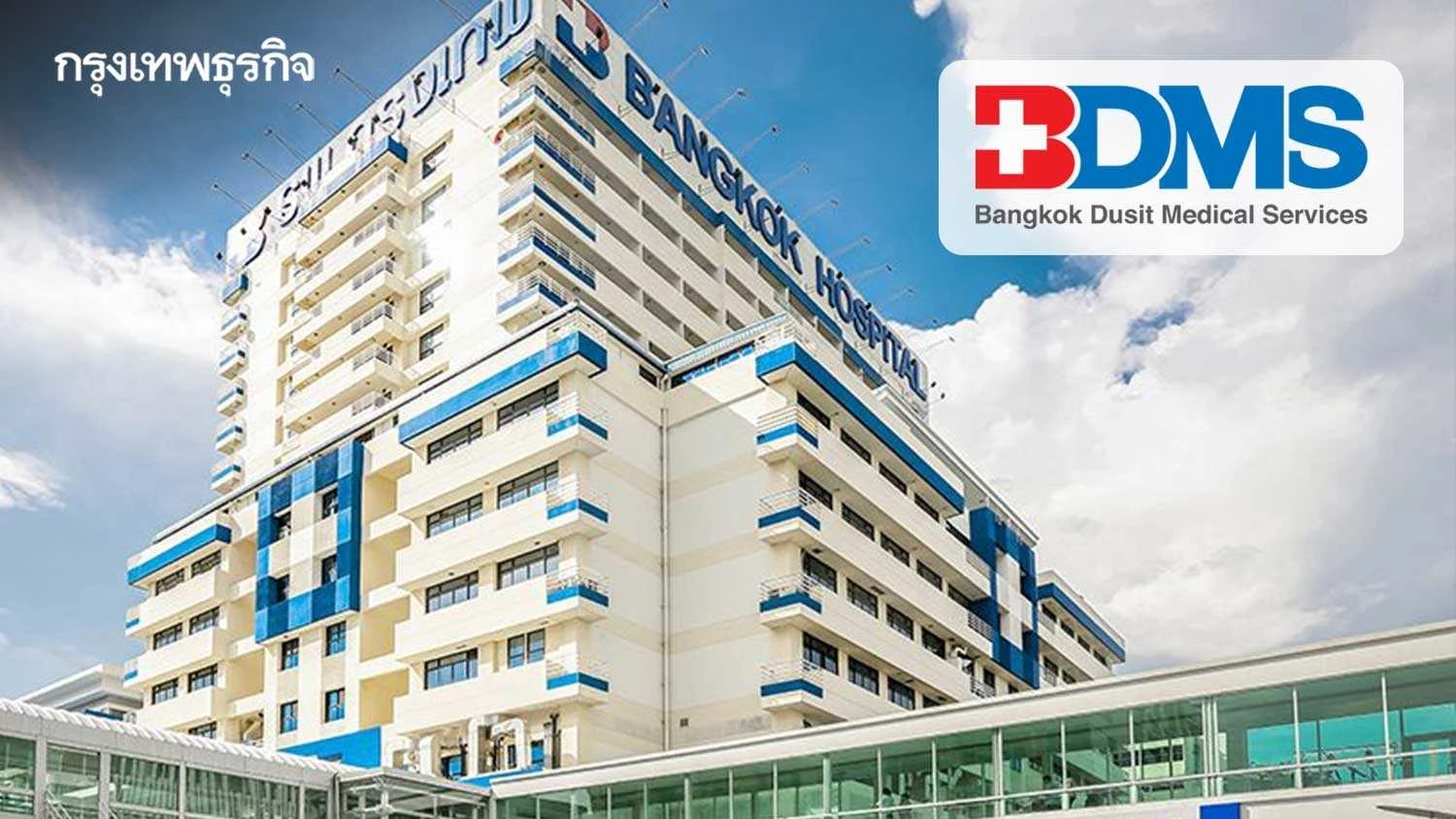 BDMS ตั้ง "ก้องเกียรติ เกษเพ็ชร์" เป็นกรรมการบริหาร มีผล 24 เม.ย.67