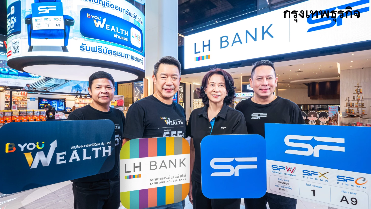 LH Bank มอบบัตรชมภาพยนตร์ มูลค่า 260 บาท เมื่อเปิดบัญชีออมทรัพย์ดิจิทัล บียู เวลท์