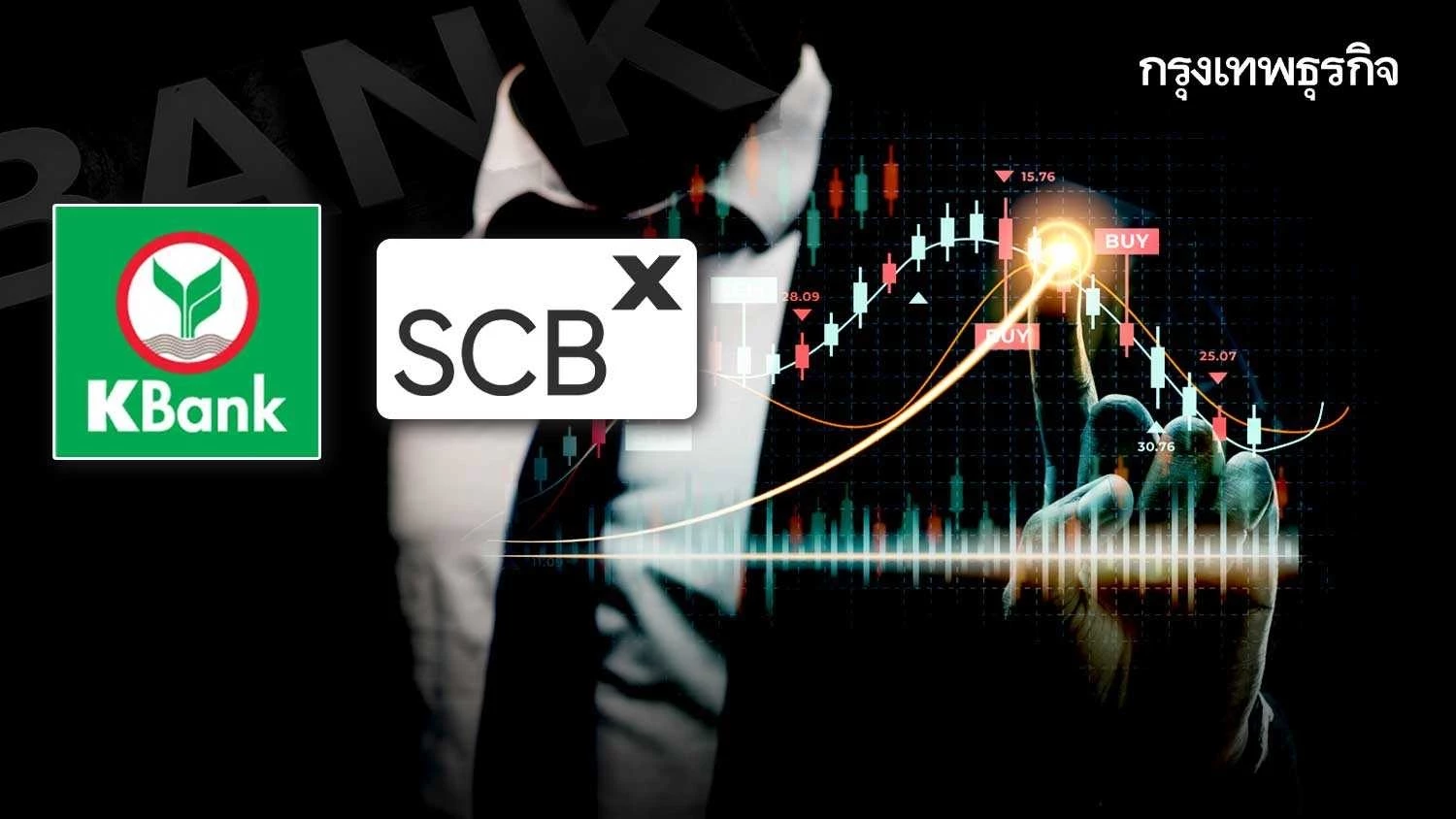 เปิดกำไร 11 ธนาคารพาณิชย์ ไตรมาสแรกพุ่ง 6.3 หมื่นล้าน โต 24% KBANK-SCB สูงสุด