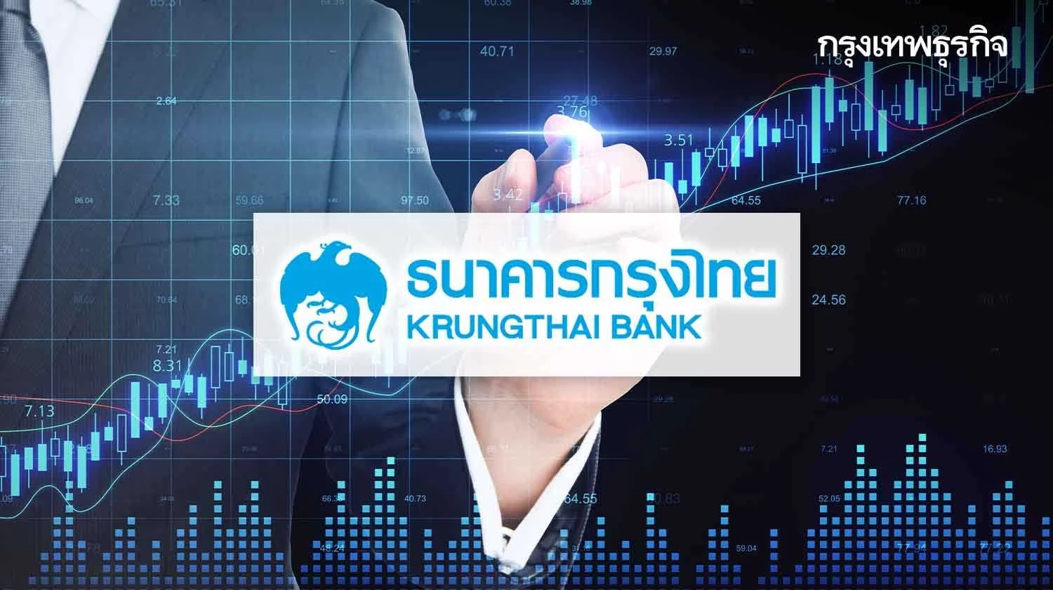 หุ้น KTB บวกกว่า 3.13% กำไร 1/67 ดีกว่าคาด 1.11 หมื่นล้าน NPL ลด - Q2 รับอานิสงส์งบภาครัฐ