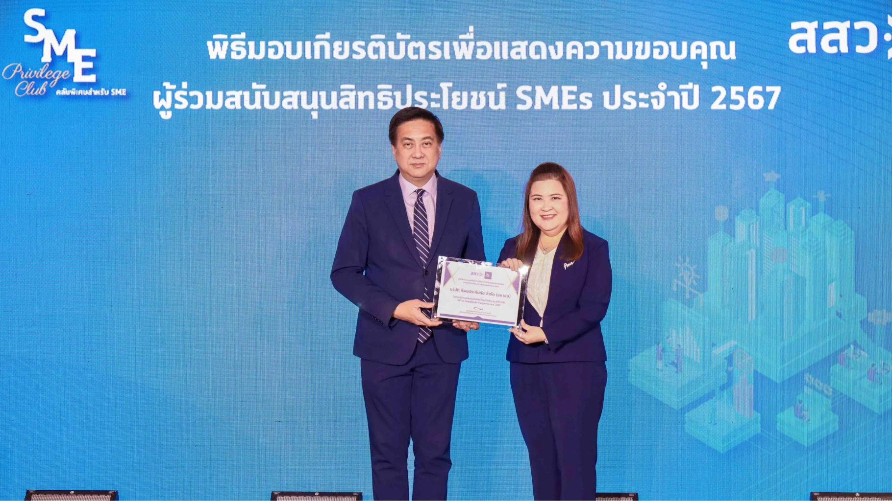 ทิพยประกันภัย รับเกียรติบัตร ผู้ร่วมสนับสนุนสิทธิประโยชน์ SMEs ประจำปี 2567