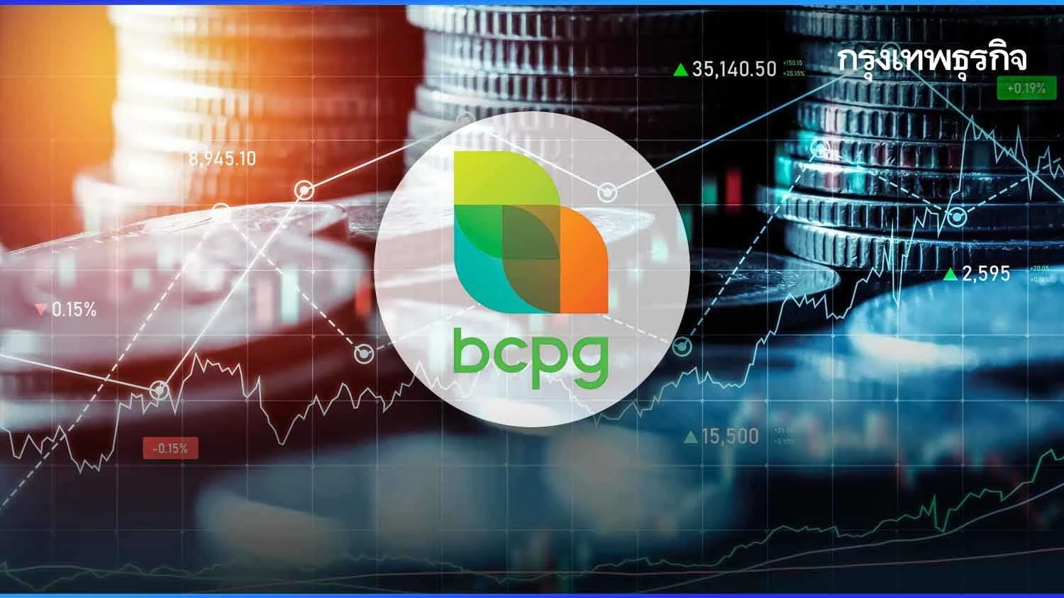 BCPG กำไรบรรทัดสุดท้าย Q1/67 ที่ 440.5 ล้านบาท ย่อ 14% เทียบช่วงเดียวกันปีก่อน