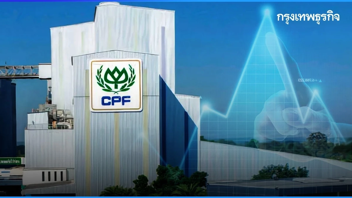 อัปเดตเป้าราคาหุ้น CPF รวบรวม 9 โบรกฯ ให้ 21.30-25.10 บาท กำไร Q1/67 พลิกโต 142%