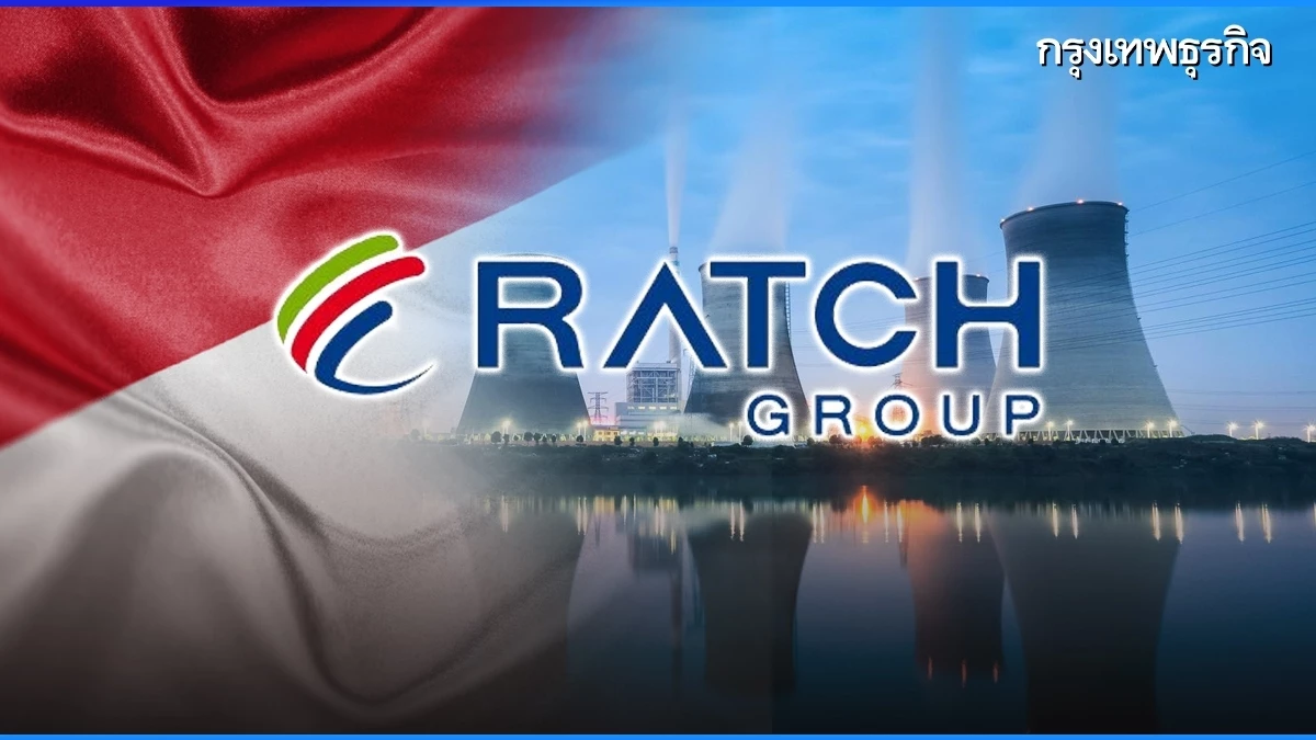 RATCH บรรลุดีลลงทุน 590.67 ล้านดอลล์ โรงไฟฟ้าพลังความร้อนอินโดนีเซีย