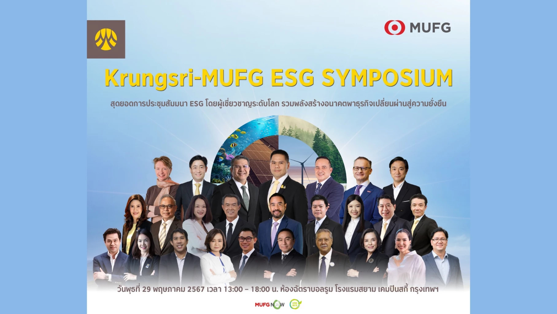 กรุงศรี จับมือ MUFG จัดสุดยอดประชุมสัมมนา 'Krungsri - MUFG ESG Symposium 2024'