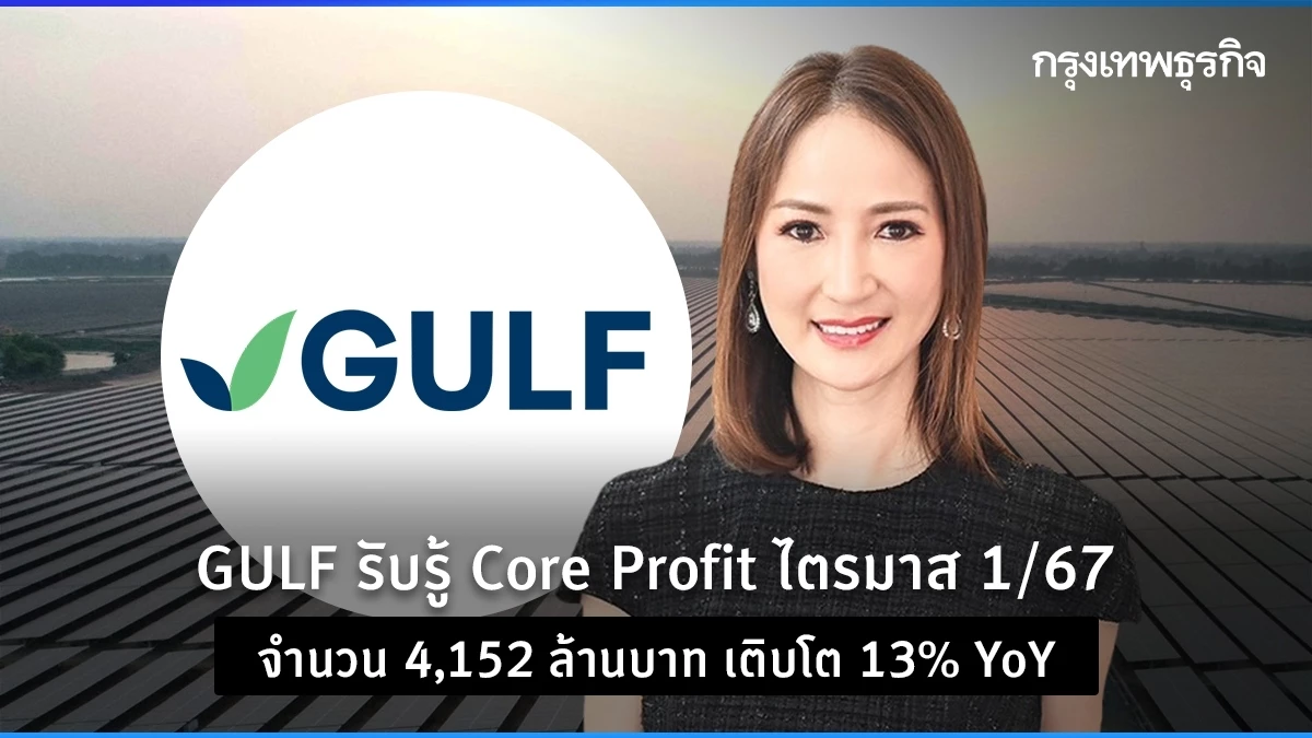 Gulf Energy Development Public Company Limited Reports Strong Operating Results in 1st Quarter ...