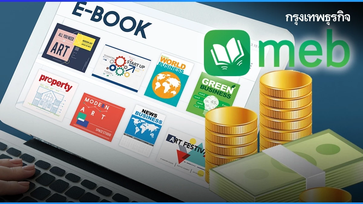 MEB โชว์ Q1/67 กำไร 104.9 ล้านบาท เพิ่ม 21.3% รายได้ e-Book เพิ่มไม่หยุด