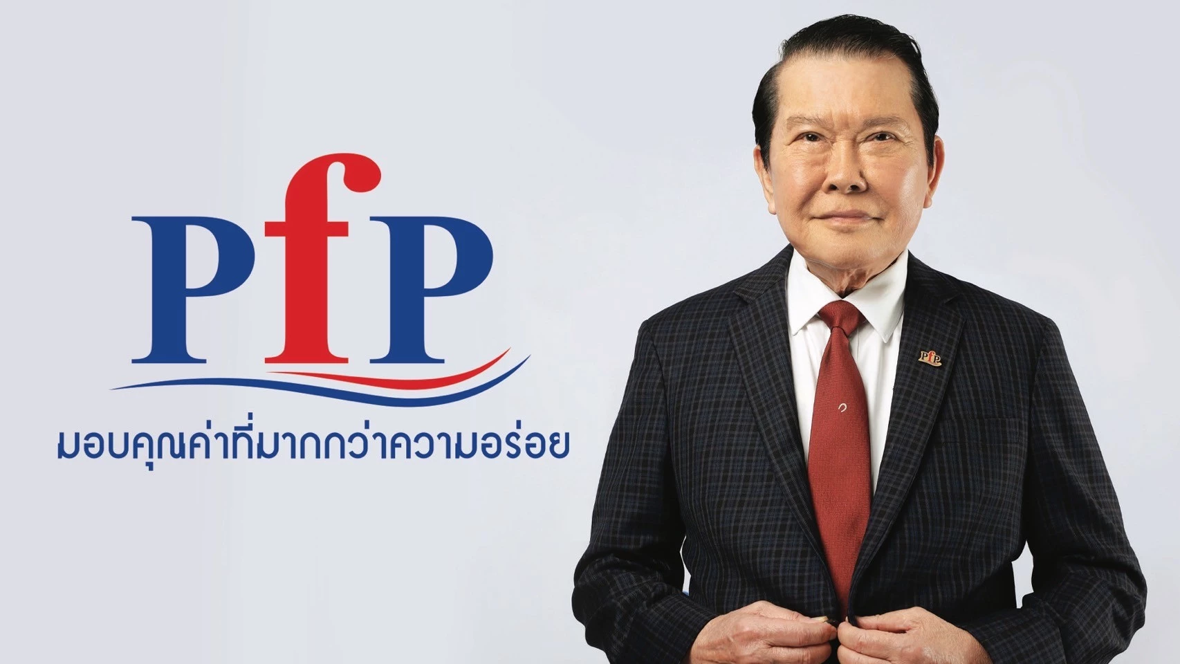 PFP ร่วมผลักดันมูลค่าการส่งออกอาหารไทย ในงาน THAIFEX ANUGA ASIA 2024