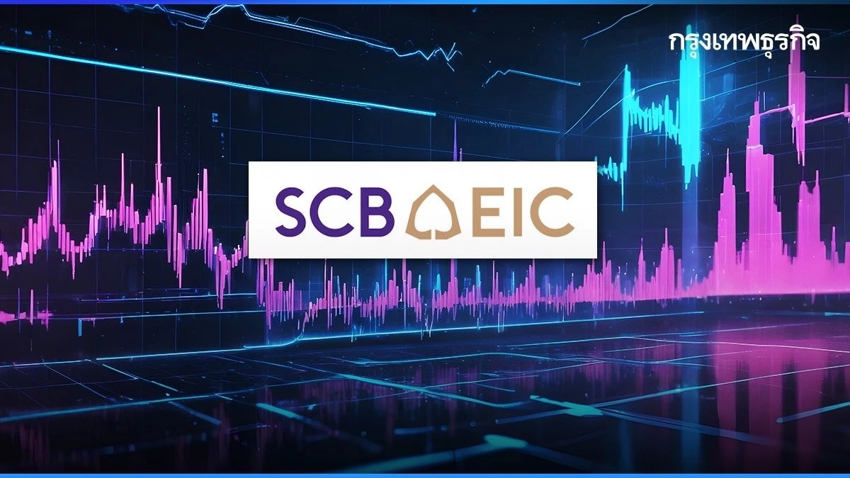 SCB EIC หั่นจีดีพี ปรับปี 67 เหลือ 2.5% จาก 2.7% เมินไตรมาสแรกเศรษฐกิจดีกว่าคาด
