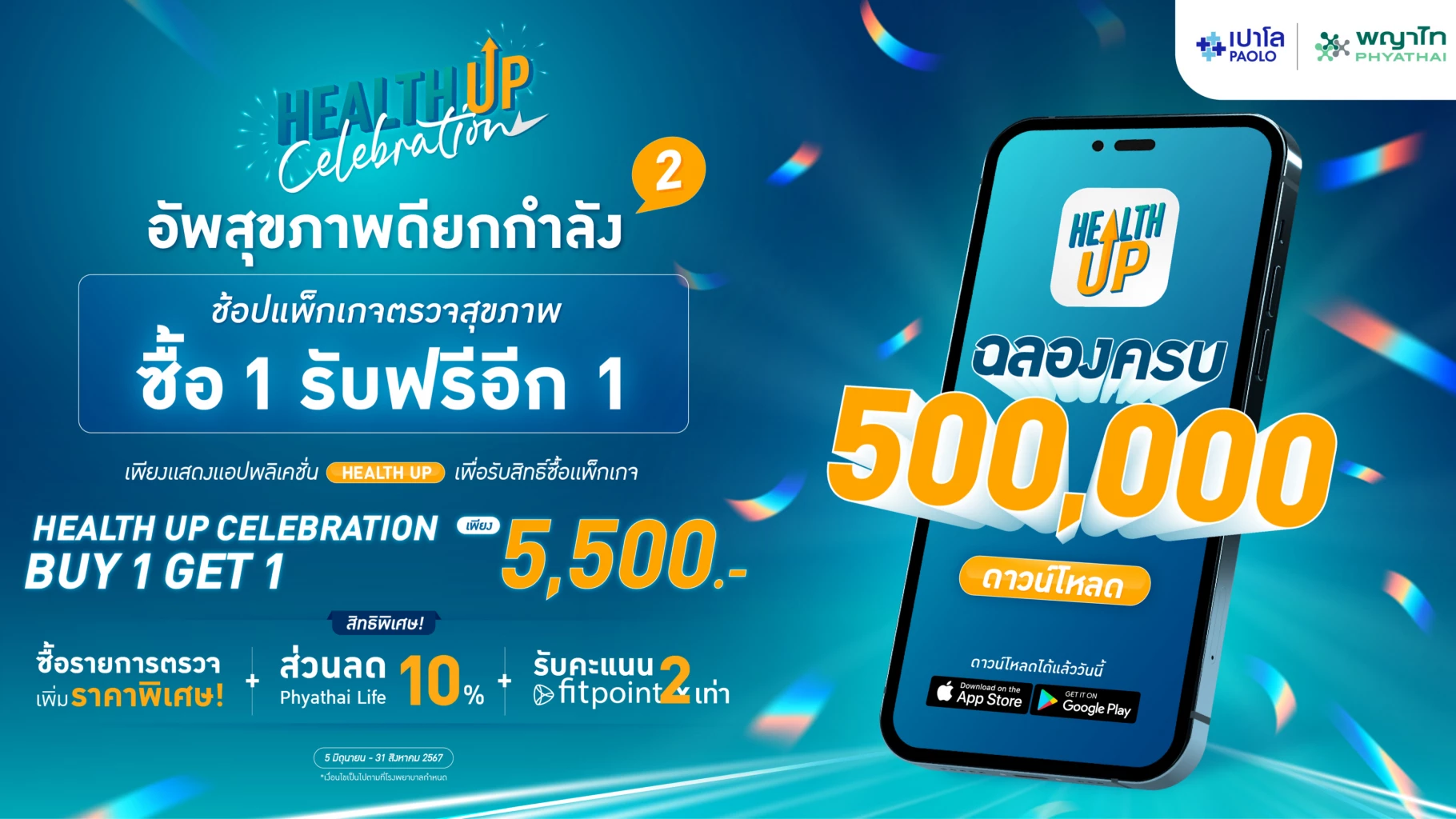 “Health Up” ฉลองยอดดาวน์โหลด 500,000 ราย พร้อมจัดแคมเปญ Health Up ...