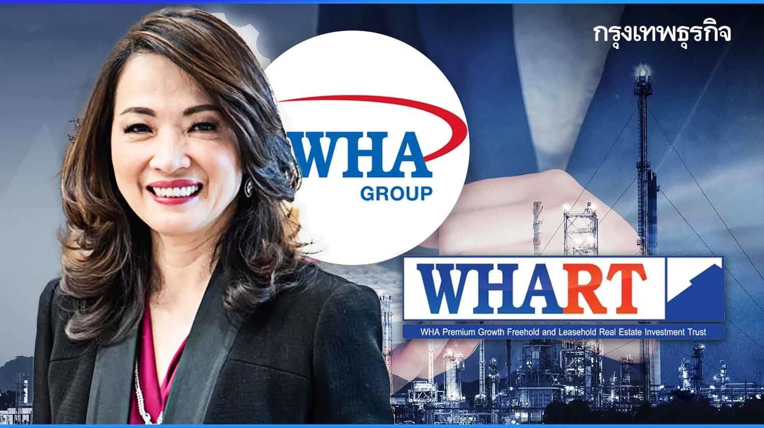 WHA วางแผนแยกเอาบริษัทลูก ไอพีโอปี 68 ย้ำ WHART สะดุดเพิ่มทุนไม่ระคายเป้าโต