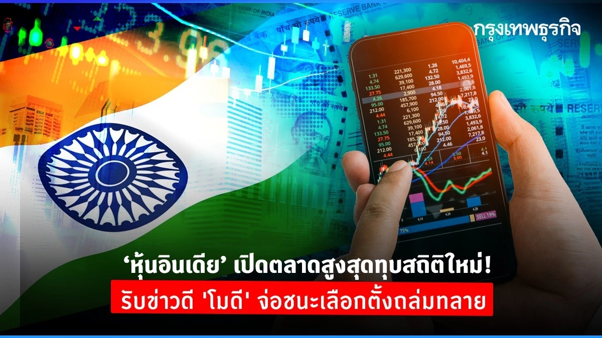 Indian Inventory Market Hits New Information Amid Election Victory and ...