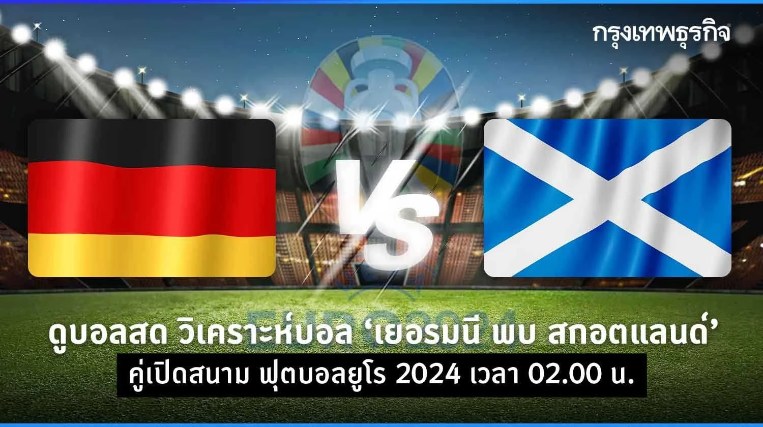 Watch live football broadcast, schedule of football matches "Germany vs Scotland", schedule of ...