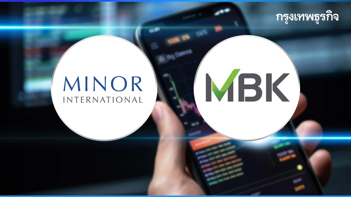 MINT ควง MBK จ่อขายหุ้นกู้อายุ 3 - 10 ปี ชูดอกเบี้ยสูงสุด 4.13% ต่อปี