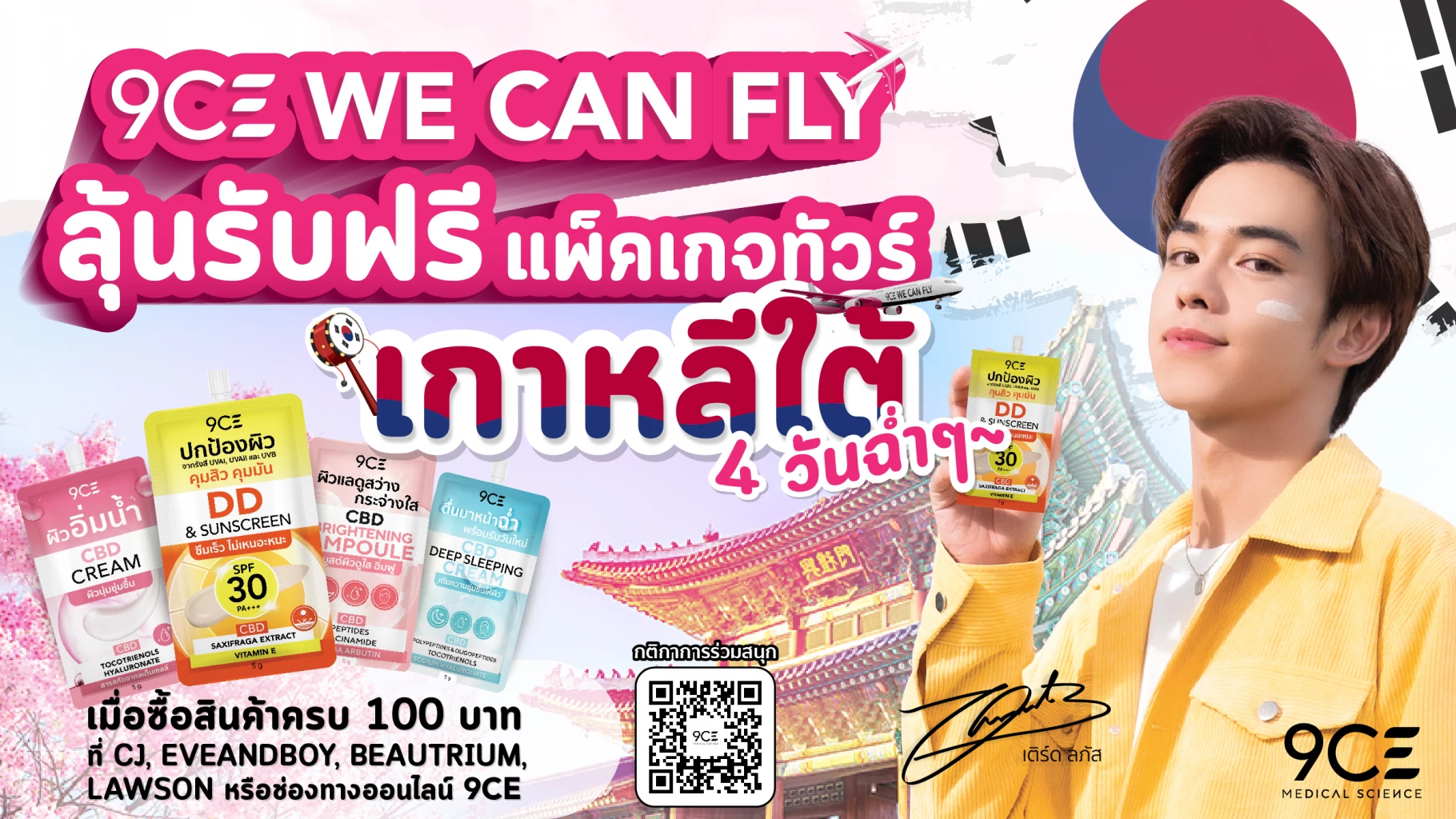 9CE เปิดตัวแคมเปญ 9CE We Can Fly ลุ้นทัวร์เกาหลีใต้ 4 วัน เปิดตัวผลิตภัณฑ์ใหม่