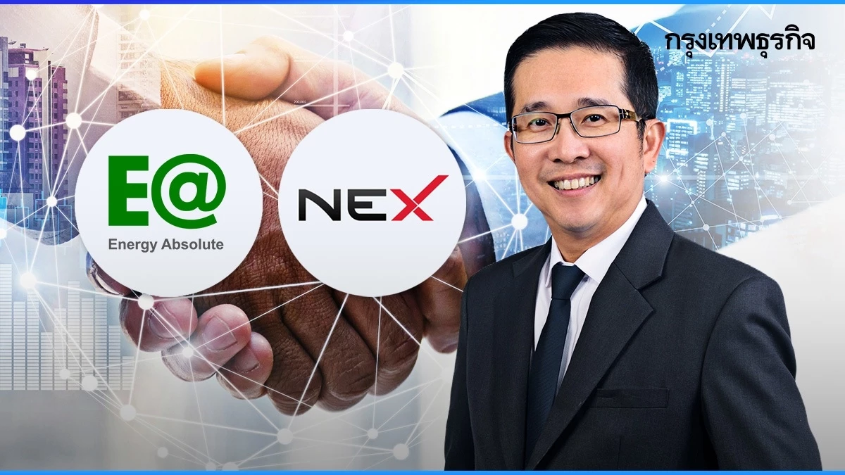 EA - NEX ควานหามือทุบหุ้น 'สมโภชน์' พร้อมสนับสนุนแผนเพิ่มทุนของพันธมิตร