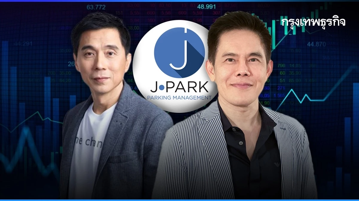 นลท.ใหญ่บิ๊กล็อต 39.9 ล้านหุ้น JPARK พบ "หมอพงศ์ศักดิ์ / บิ๊ก COM7" ร่วมซื้อ