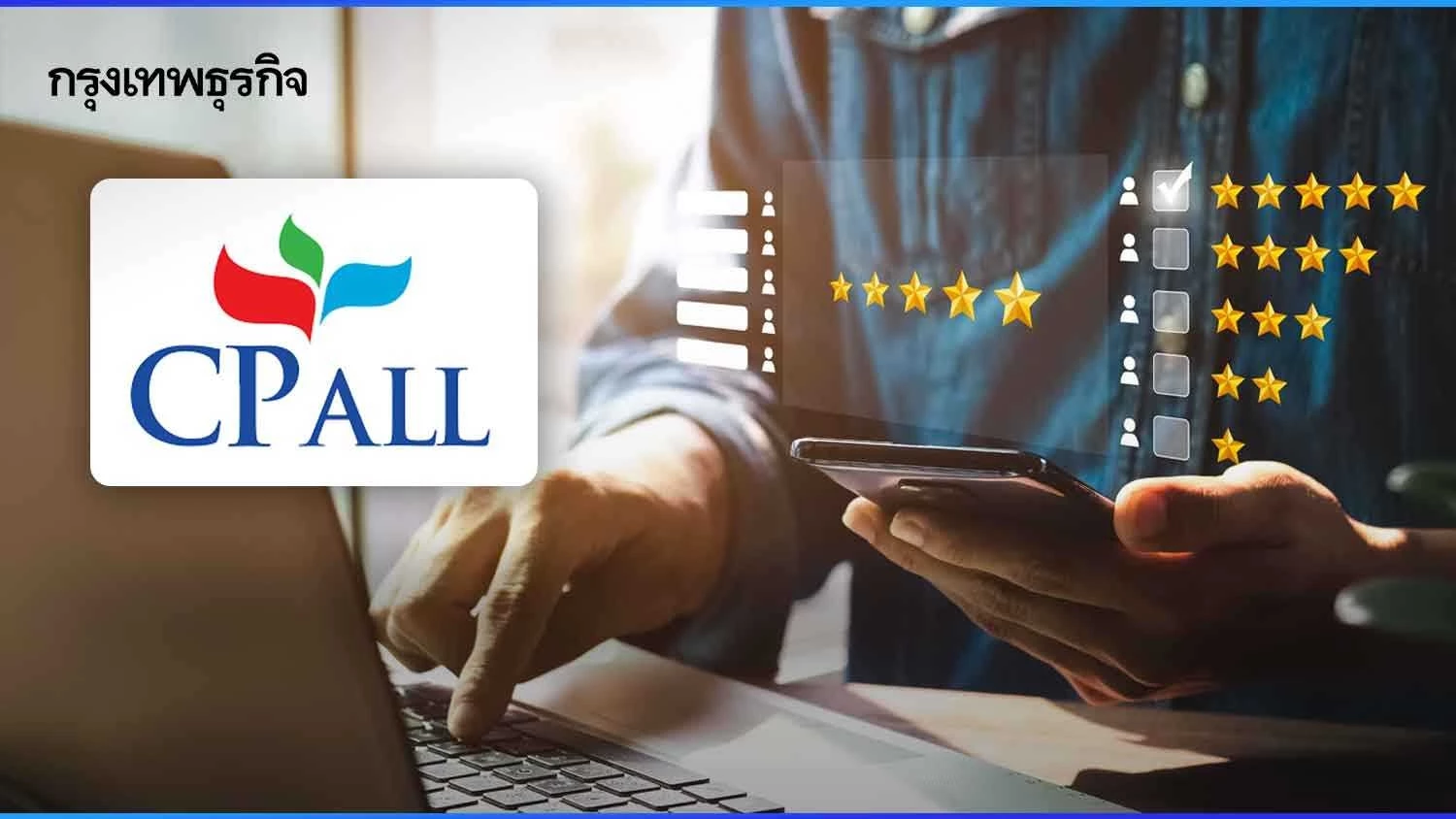 ทริสเรทติ้ง จัดอันดับเครดิตหุ้นกู้ CPALL วงเงิน 1.3 หมื่นล้าน ที่ A+ แนวโน้ม POSITIVE