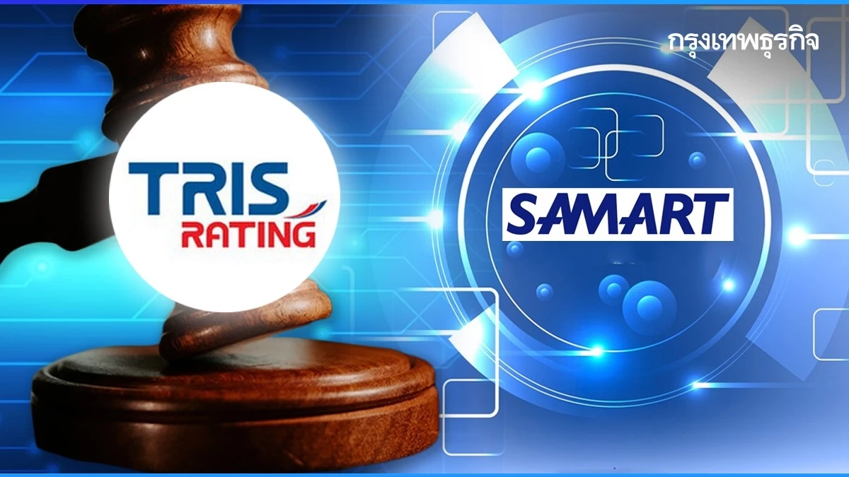 "ทริสเรทติ้ง" คงมุมมองเดิมต่อ SAMART แม้มีคำพิพากษาฎีกาให้ชดใช้ 718.69 ล้าน