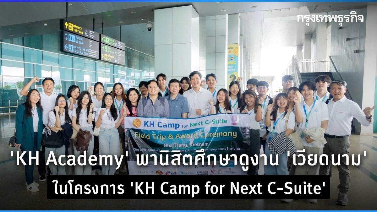 ‘KH Academy’ พานิสิตศึกษาดูงาน ‘เวียดนาม’ ในโครงการ ‘KH Camp for Next C-Suite’