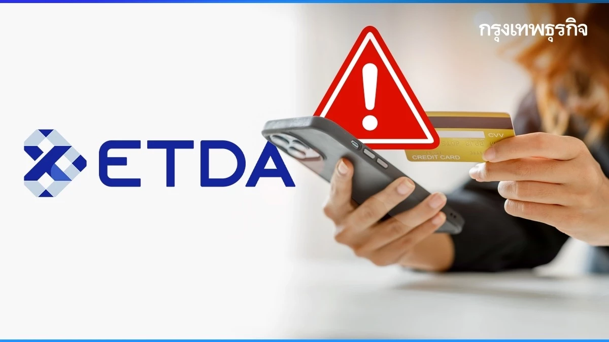 ETDA เผยชอปออนไลน์ครองแชมป์ พบปัญหาโดนร้องเรียนกว่าหมื่นเรื่อง