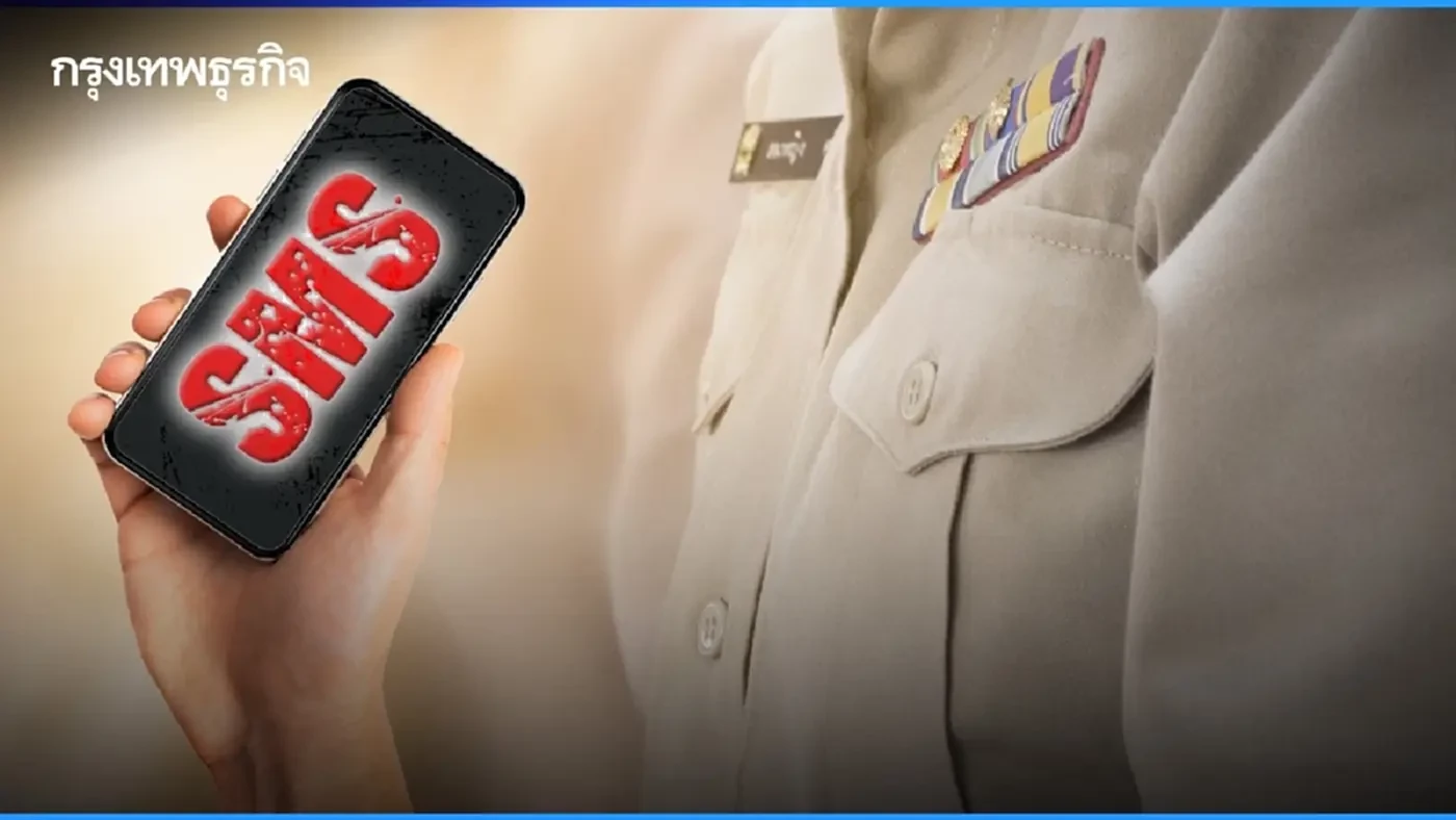 อย่ากดลิงก์ SMS มิจฉาชีพ หลอกข้าราชการบำนาญ อ้างกรมบัญชีกลาง เจอแล้วบล็อก