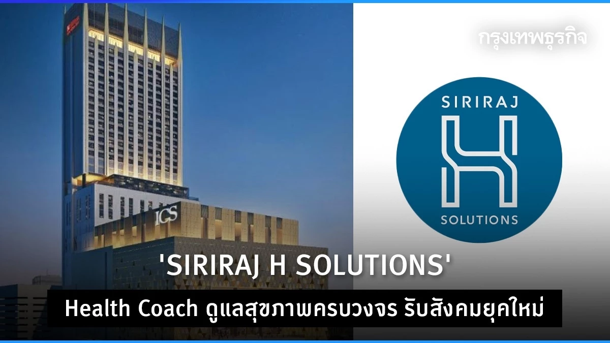 5คลินิกที่มีผู้ใช้บริการสูงสุด “SIRIRAJ H SOLUTIONS