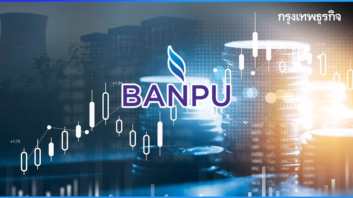 BANPU ขายหุ้น Chaffee และสินทรัพย์ใน Chelsea แล้วเสร็จ มูลค่ารวม 4.8 พันล้าน