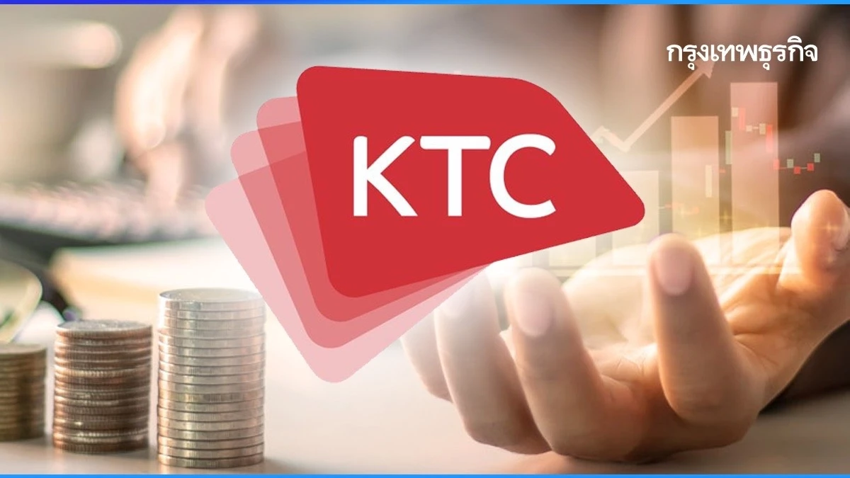 KTC กำไรครึ่งแรกปี 67 แตะ 3.6 พันล้าน ลด 1.3% หลังตั้งสำรอง - ต้นทุนดอกเบี้ยเพิ่ม