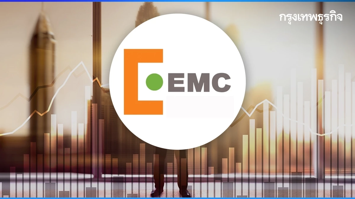EMC ยื่นแบบเพิกถอนหุ้นแล้ว ปรับโครงสร้างนำ EMCX เข้าแทน
